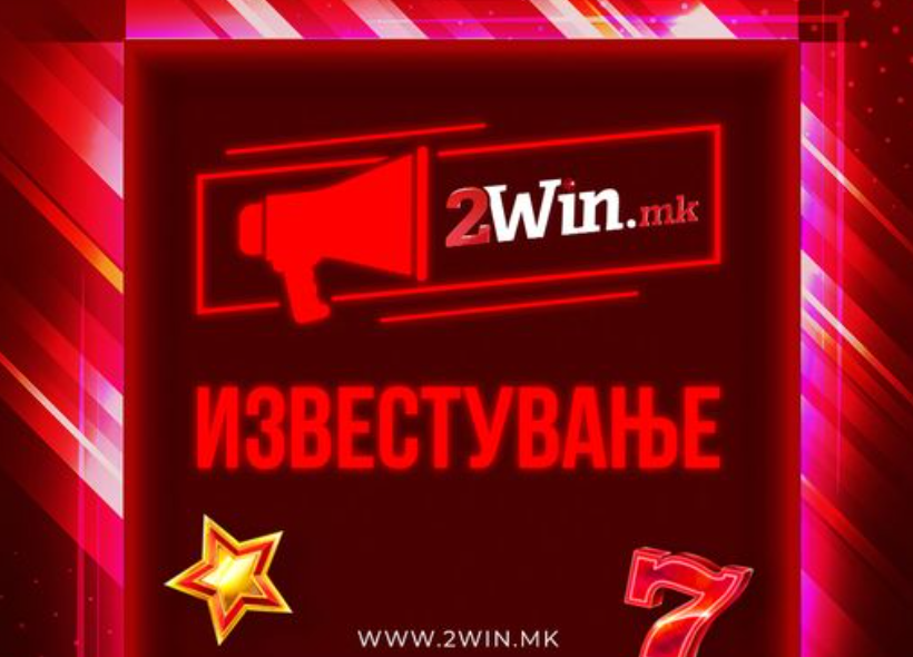 Со одлука на Влада ПРЕСТАНУВА ДА РАБОТИ 2WIN платформата за ОНЛАЈН КОЦКАЊЕ